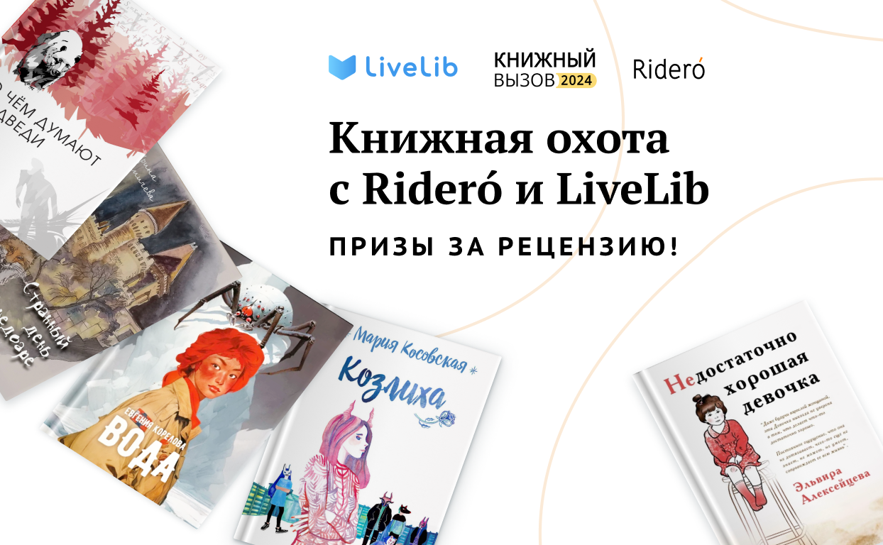 Охота за книгами начинается!