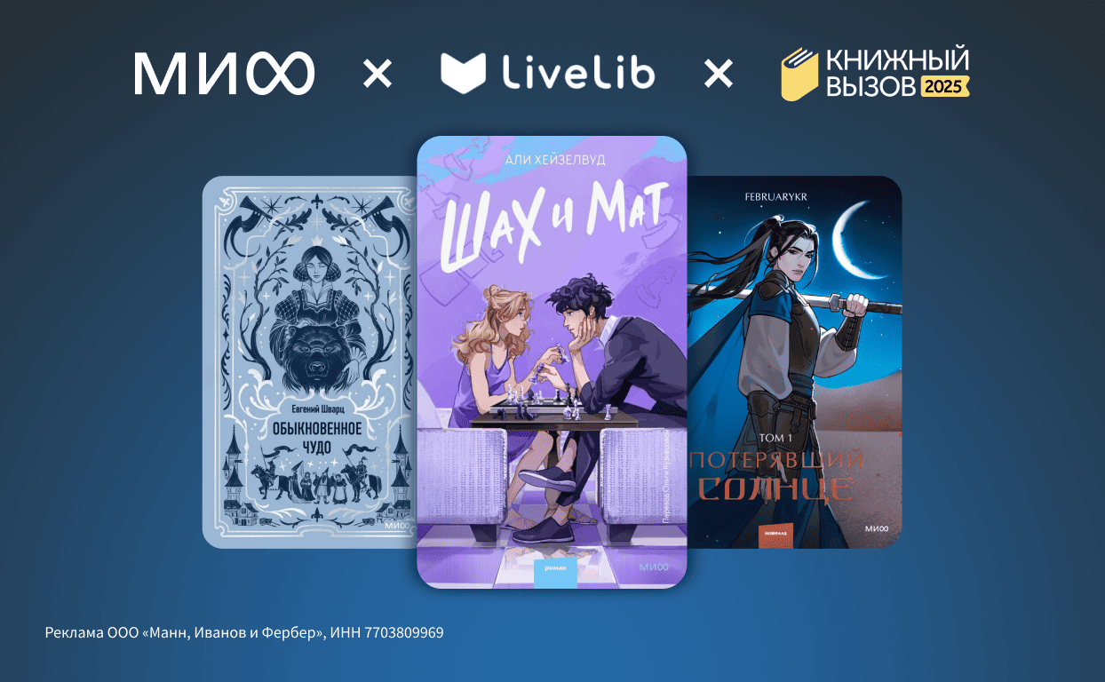 Книжное приключение с МИФом