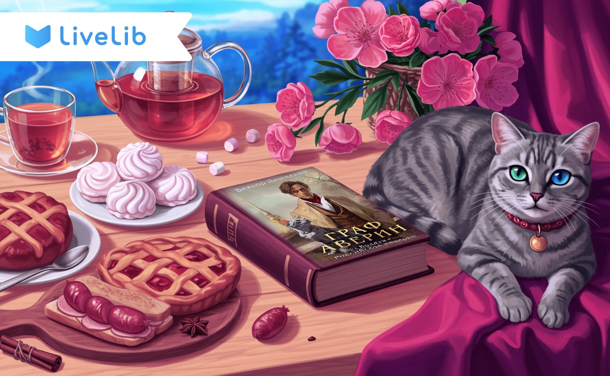 Феномен успеха графа Аверина: что читатели LiveLib думают о книгах Дашкевича