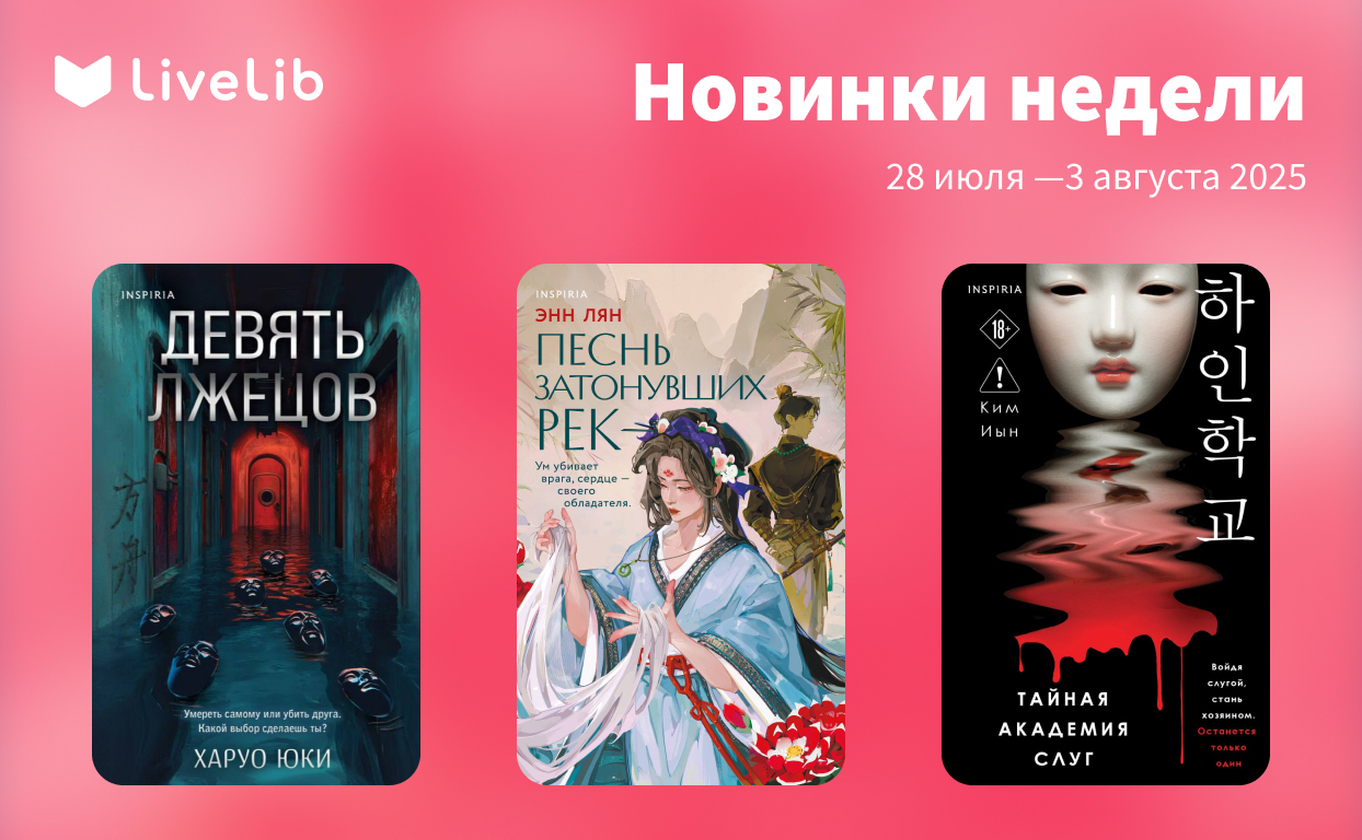 Новинки недели: 28 июля — 3 августа 2025