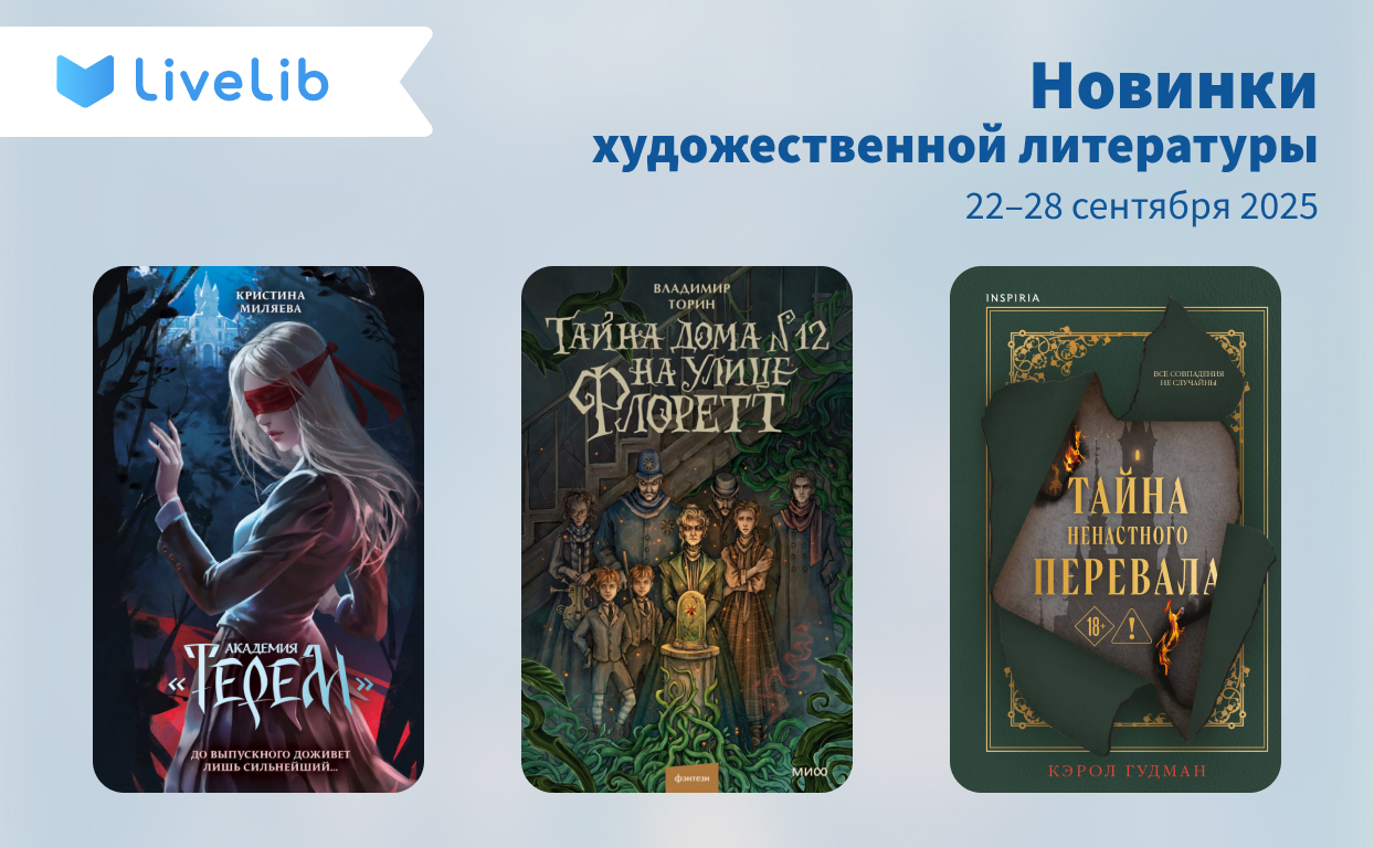 Финал трилогии «Лихо», уникальные антиутопии XX века, поющие киты и многое другое