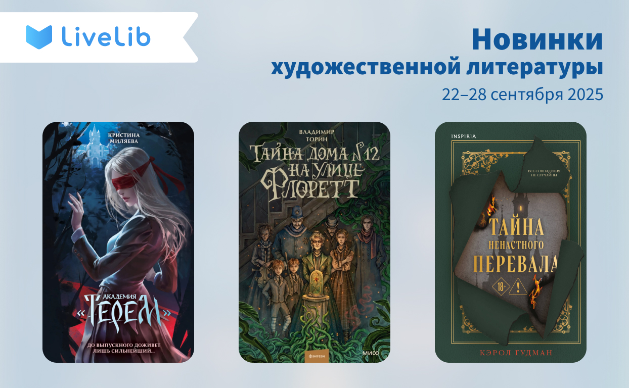 Финал трилогии «Лихо», уникальные антиутопии XX века, поющие киты и многое другое