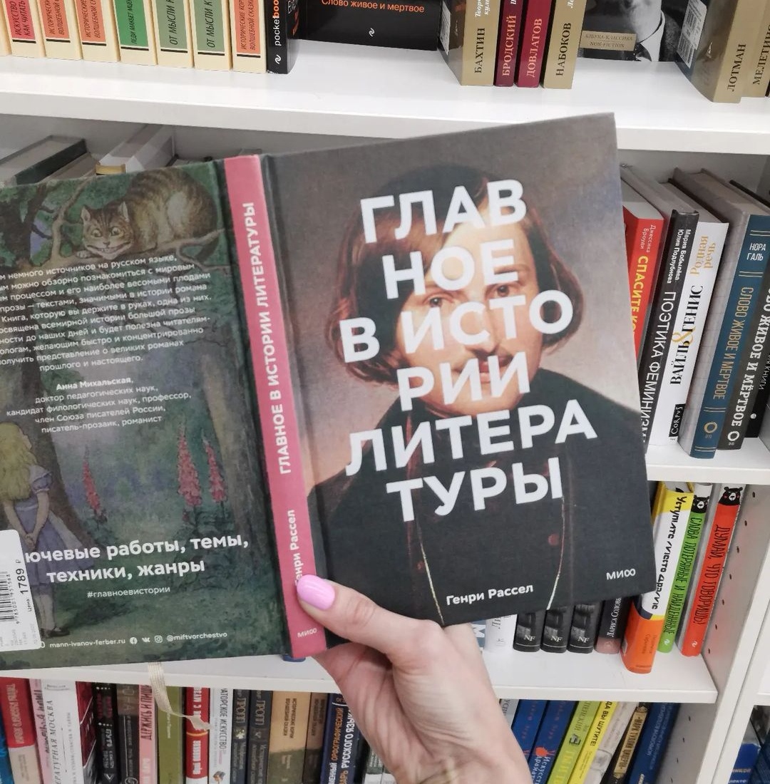 Генри Рассел «Главное в истории литературы. Ключевые произведения, темы ...