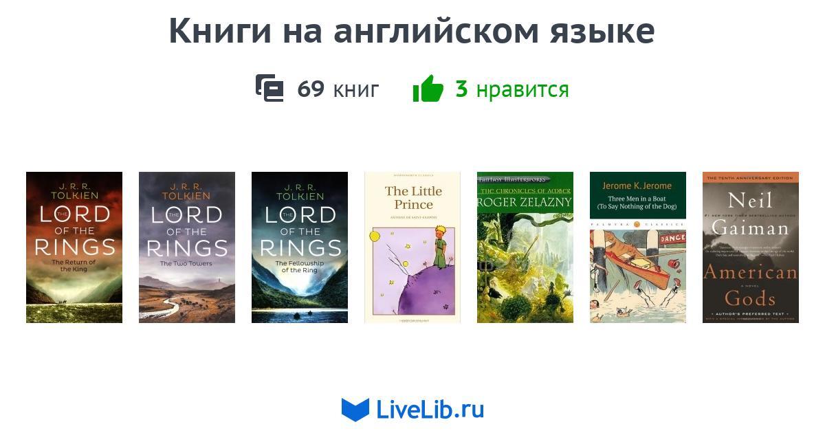Книги на английском языке — 59 книг