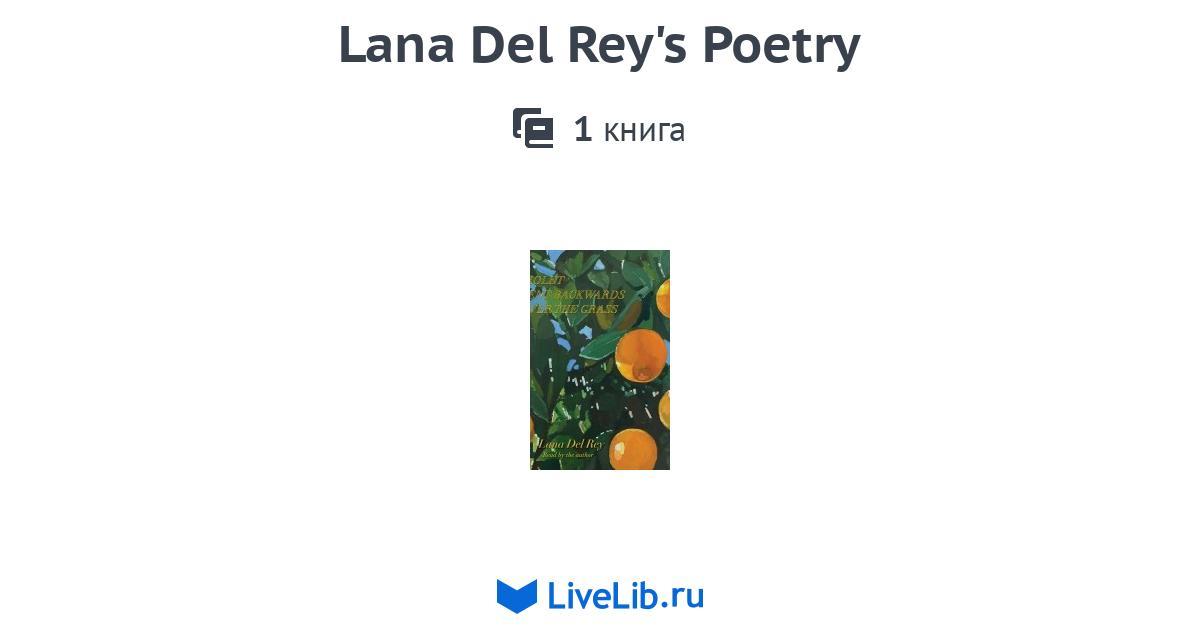 Серия книг «Lana Del Rey's Poetry» — 1 книга