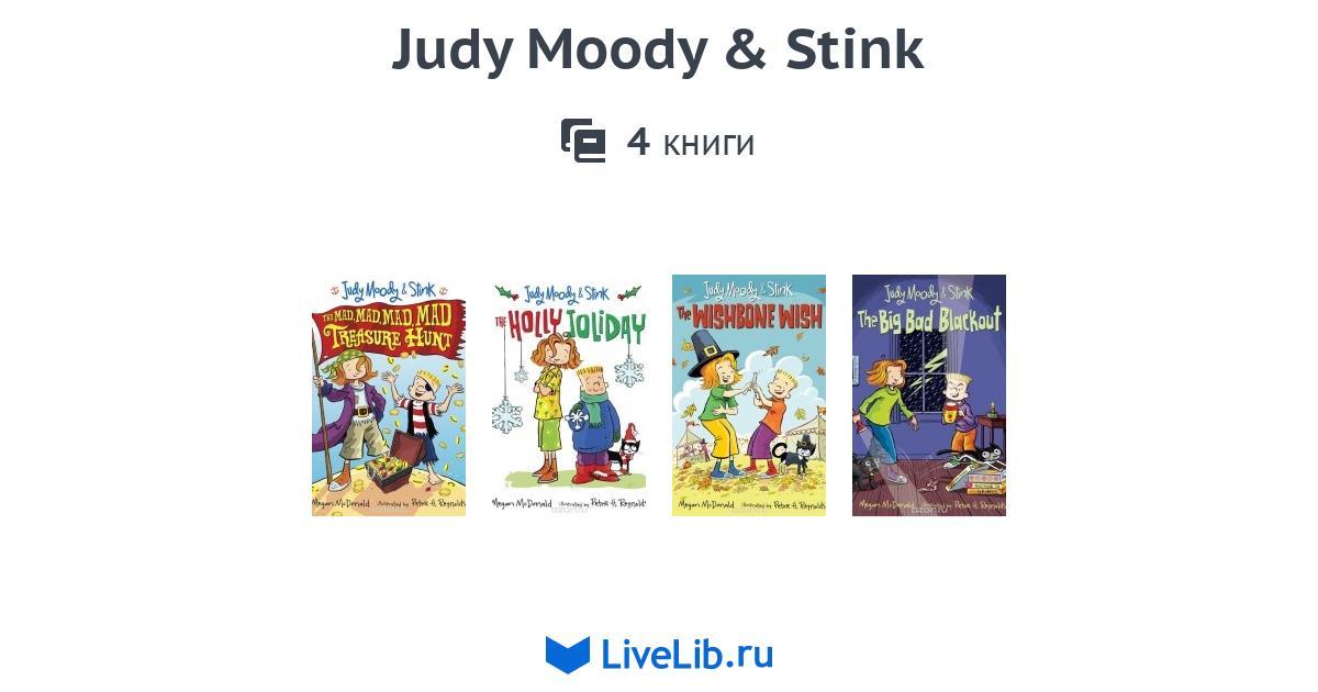 Цикл книг «Judy Moody & Stink» — 4 книги | Читать лучшие подборки на ...