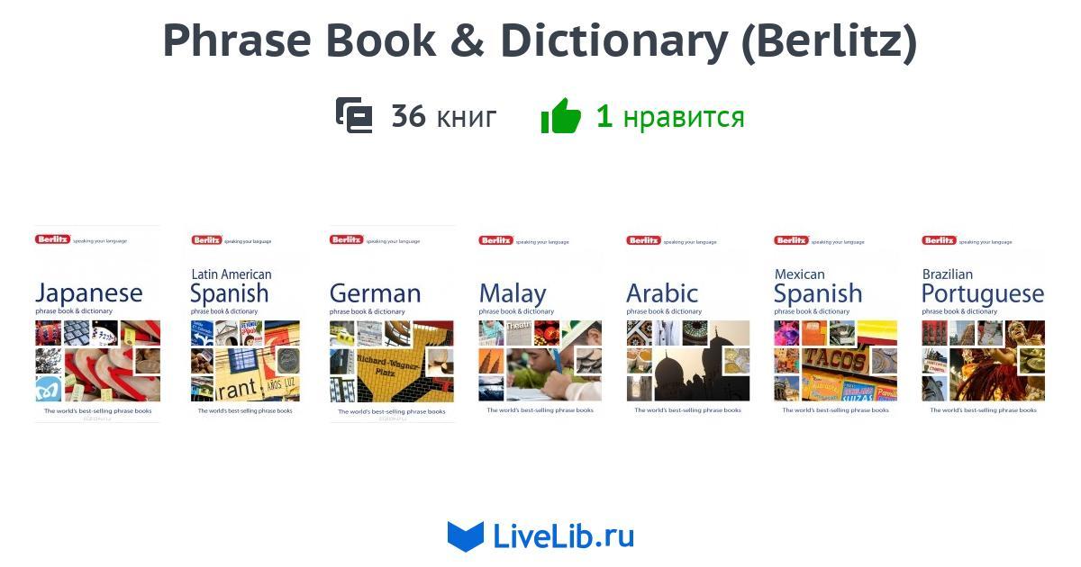 Серия книг «Phrase Book & Dictionary (Berlitz)» — 36 книг