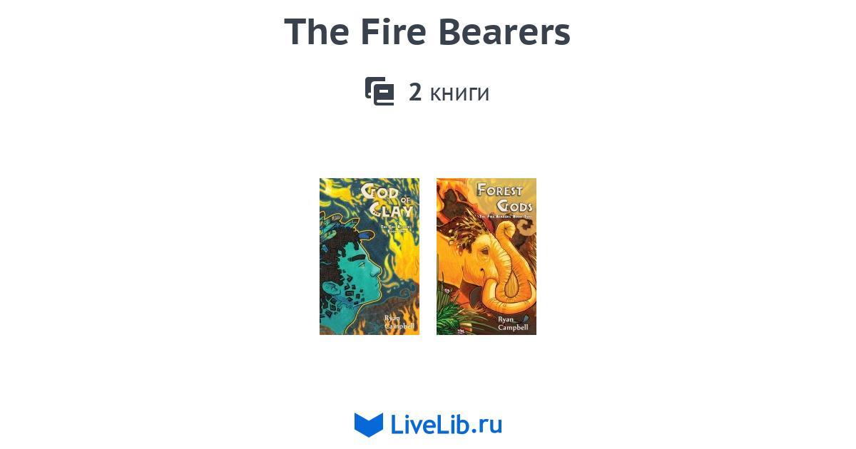 Цикл книг «The Fire Bearers» — 2 книги | Читать лучшие подборки на Livelib