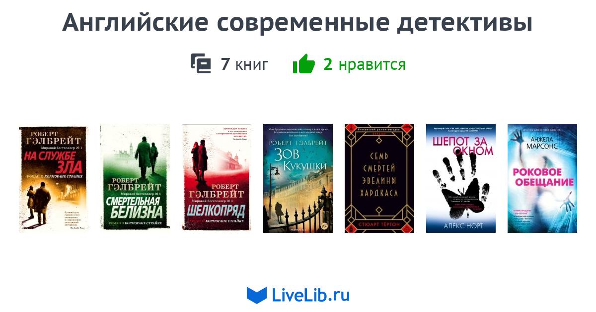 Английские современные детективы — 7 книг