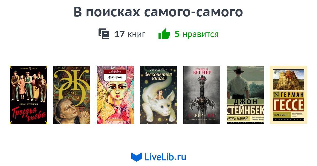 В поисках самого-самого — 17 книг | Читать лучшие подборки на Livelib