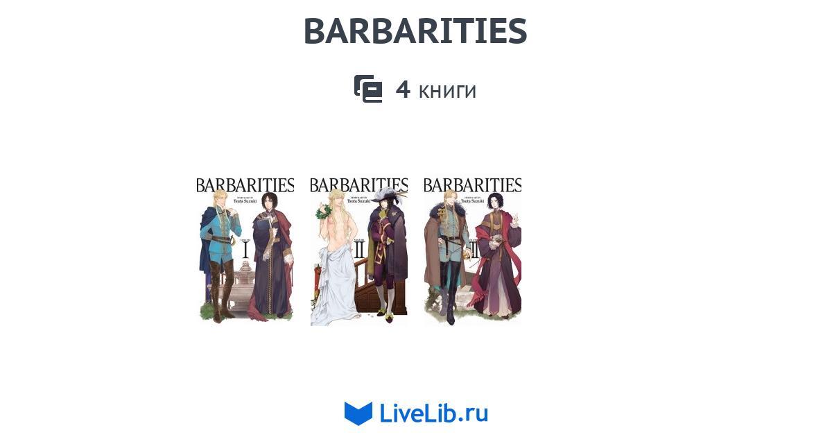 Серия книг «BARBARITIES» — 4 книги | Читать лучшие подборки на Livelib