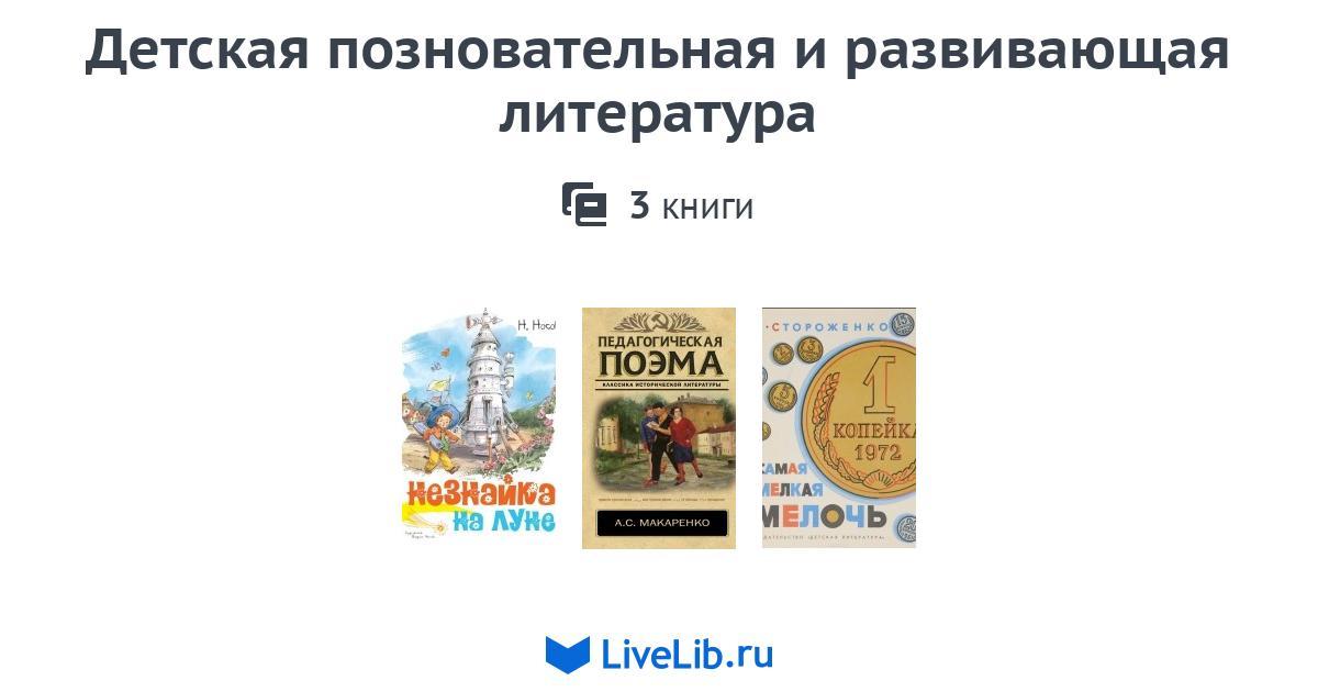 Детская позновательная и развивающая литература — 3 книги