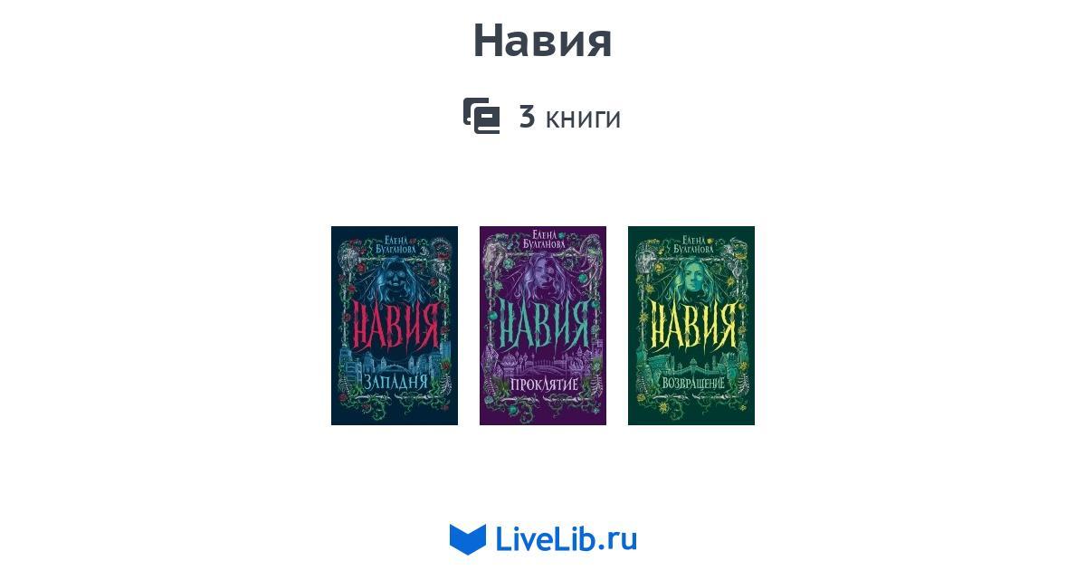 Навия — 3 книги