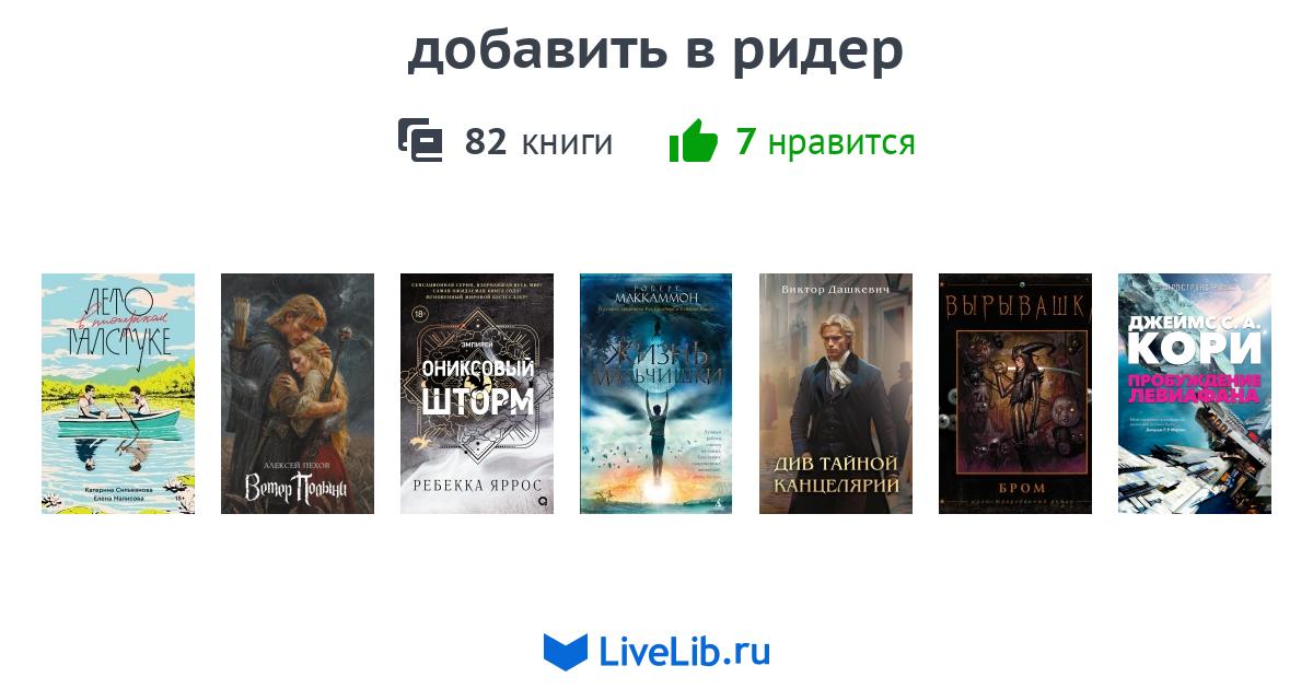 добавить в ридер — 92 книги