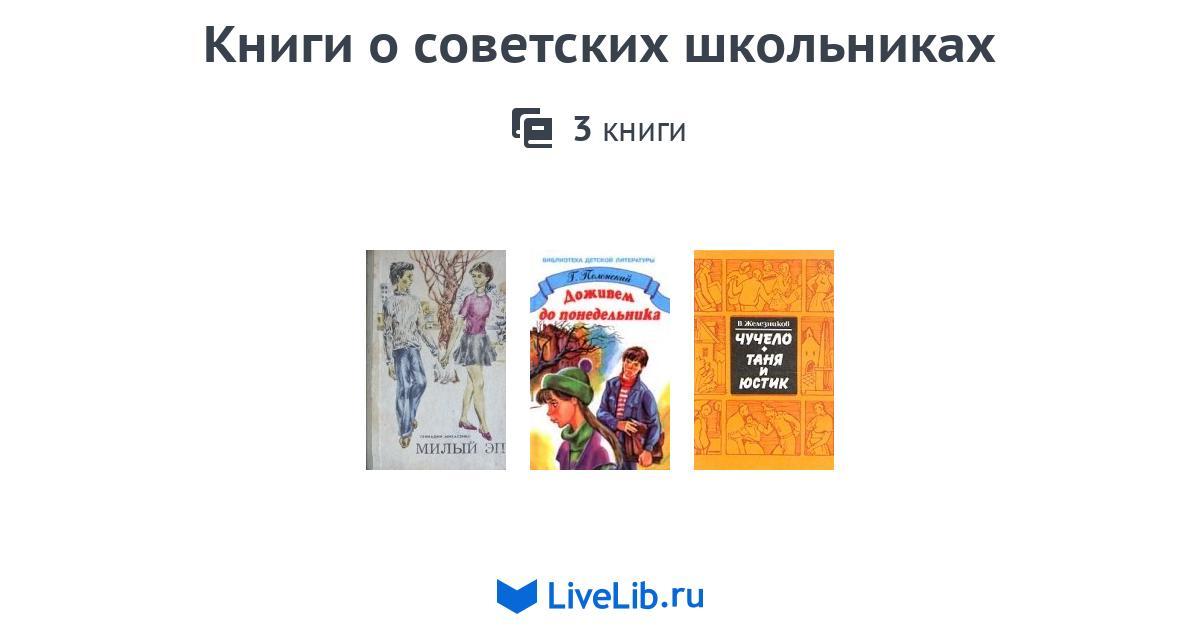 Книги о советских школьниках — 3 книги