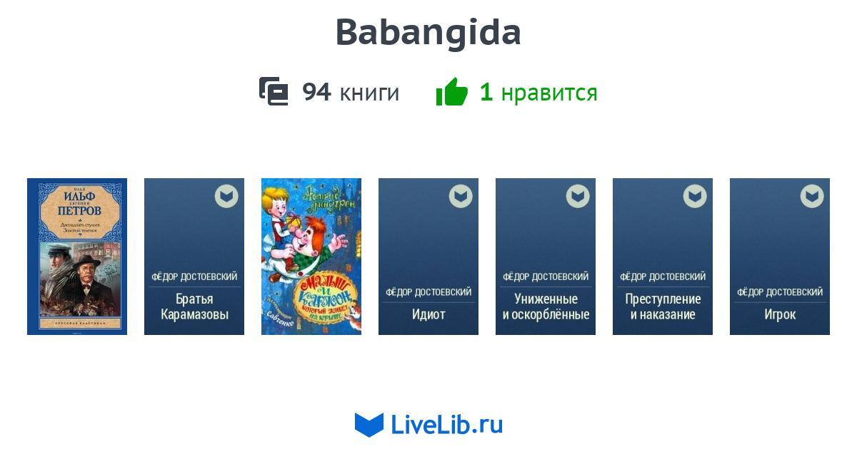 Babangida — 94 книги | Читать лучшие подборки на Livelib