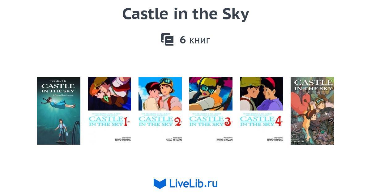 Серия книг «Castle in the Sky» — 6 книг | Читать лучшие подборки на Livelib