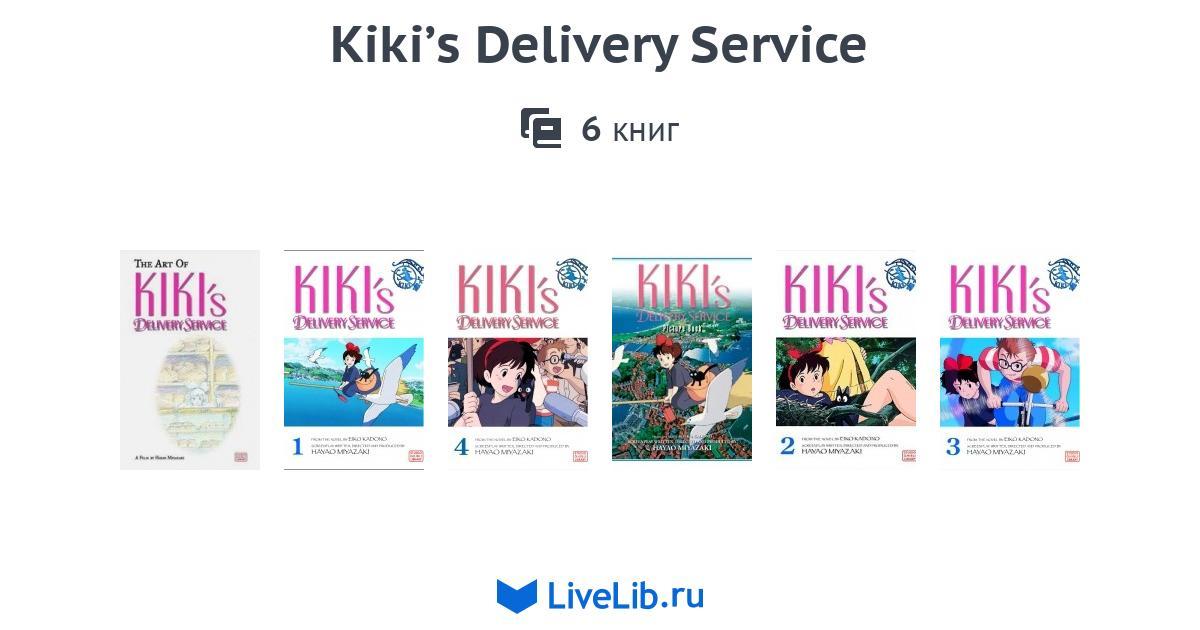 Серия книг «Kiki’s Delivery Service» — 6 книг | Читать лучшие подборки ...