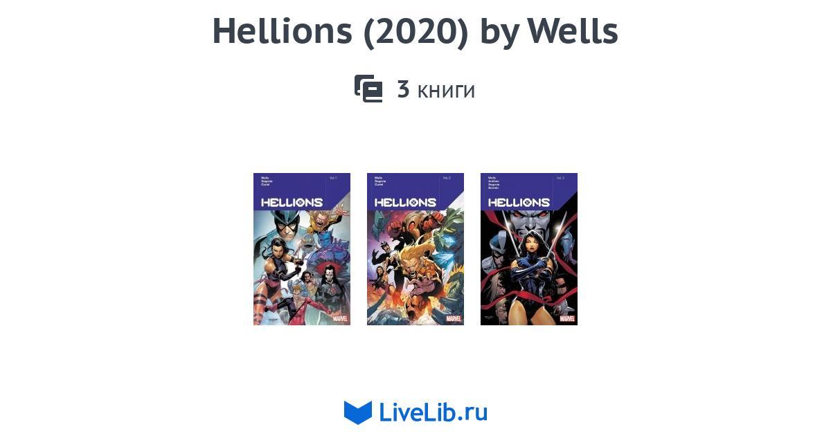 Многотомное издание «Hellions (2020) by Wells» — 3 книги | Читать лучшие подборки на Livelib
