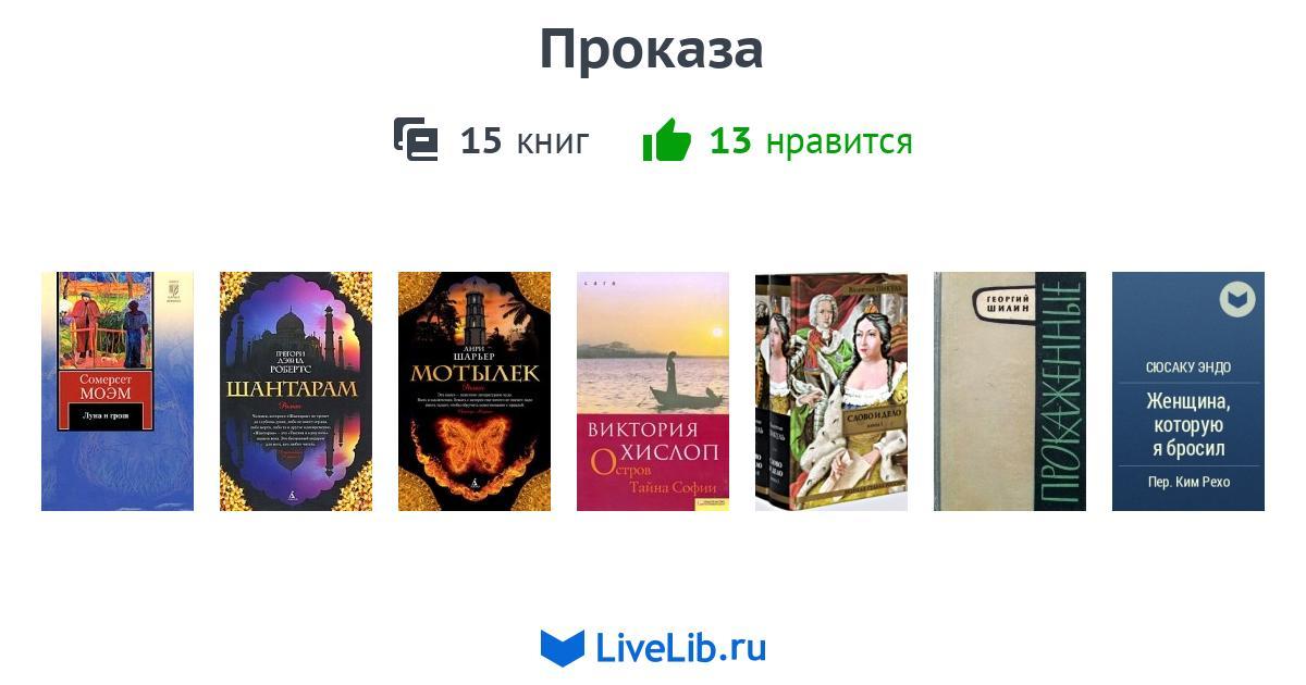 Проказа — 15 книг | Читать лучшие подборки на Livelib