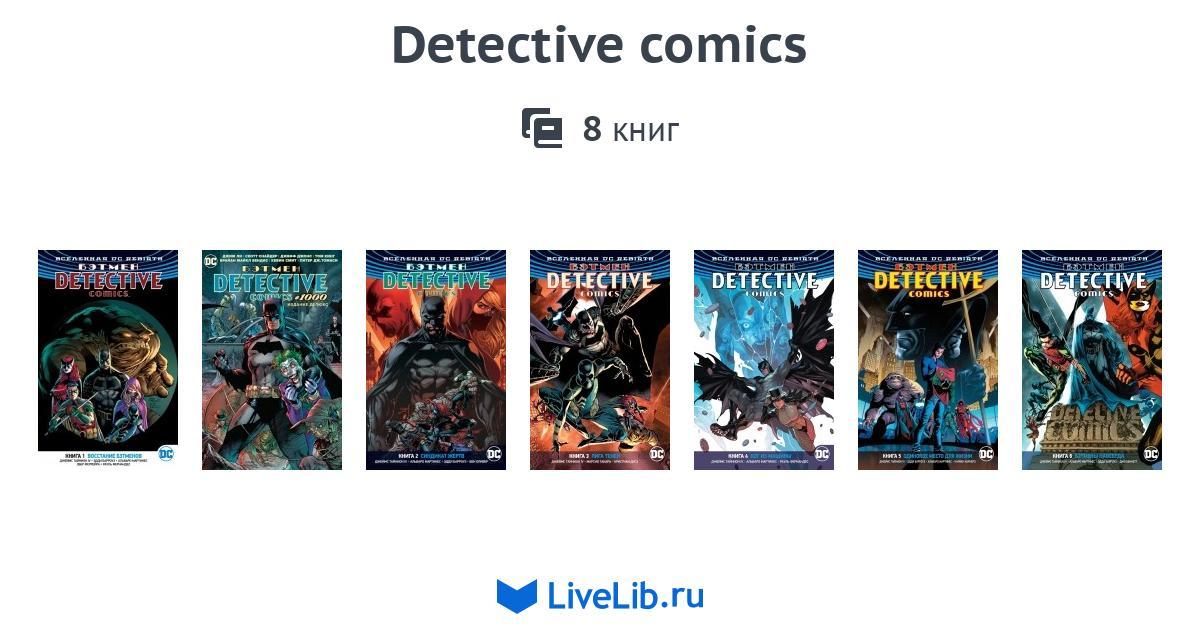 Detective comics — 8 книг | Читать лучшие подборки на Livelib