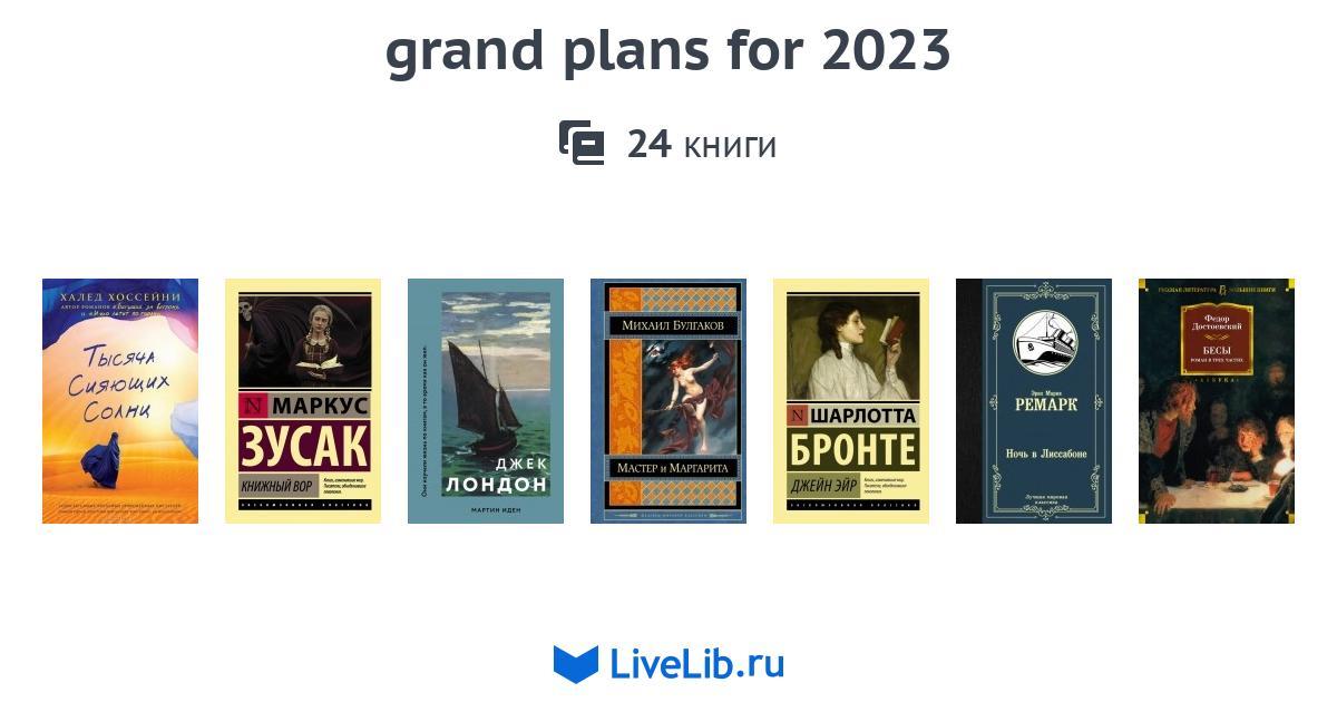 grand plans for 2023 — 24 книги