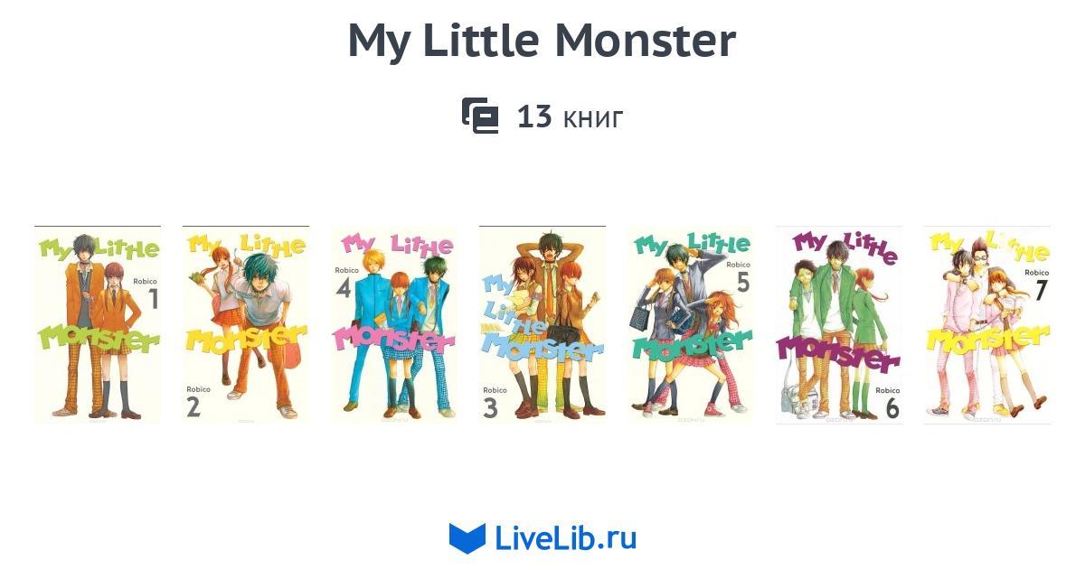 Серия книг «My Little Monster» — 13 книг | Читать лучшие подборки на ...