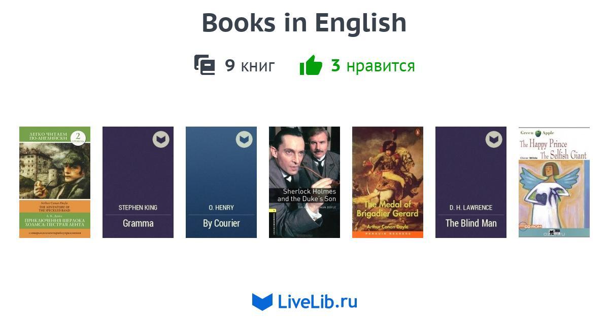 Books in English — 9 книг | Читать лучшие подборки на Livelib