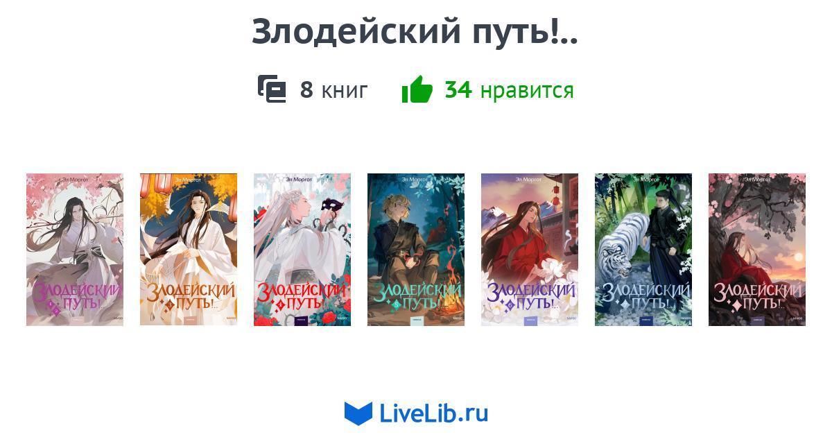 Серия книг «Red Violet. Злодейский путь» — 5 книг | Читать лучшие подборки на Livelib