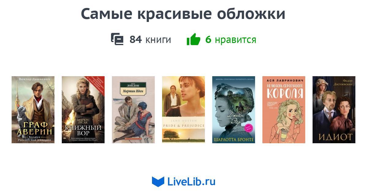 Самые красивые обложки — 45 книг