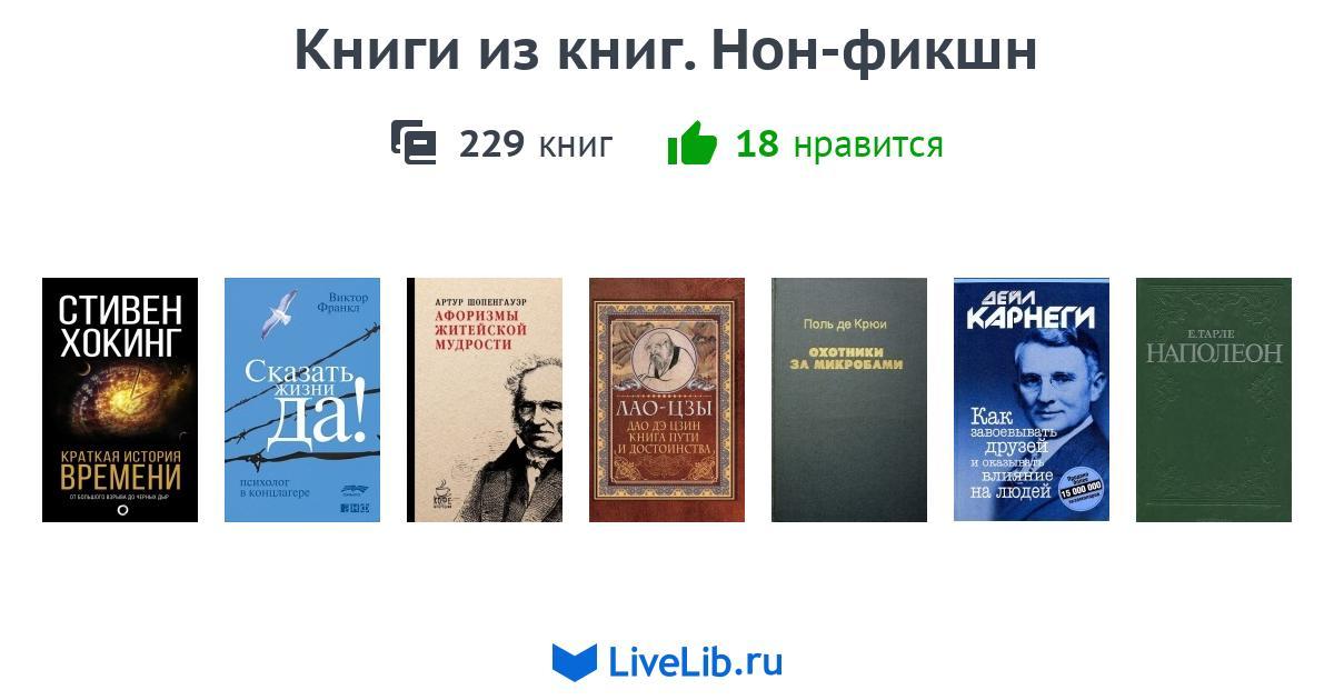 Книги из книг. Научная и научно-популярная литература, философские ...