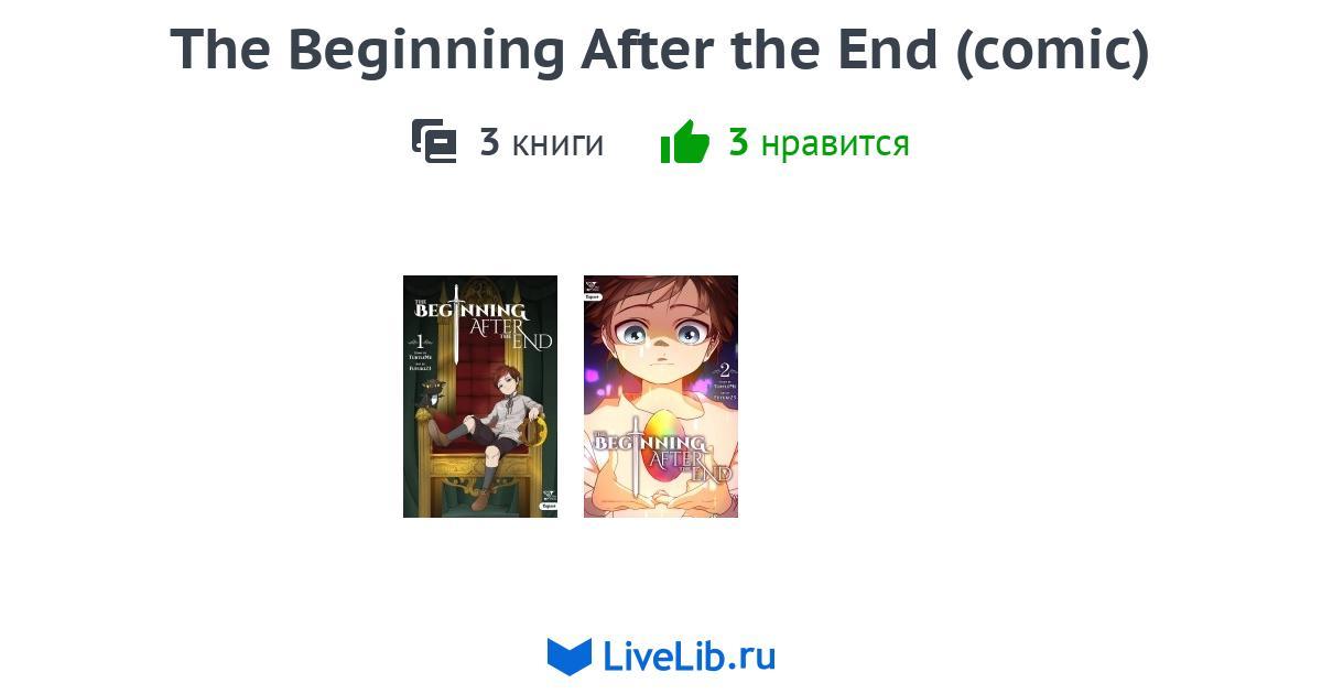 Многотомное издание «The Beginning After the End (comic)» — 3 книги ...