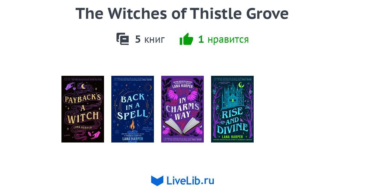 Цикл книг «The Witches of Thistle Grove» — 4 книги