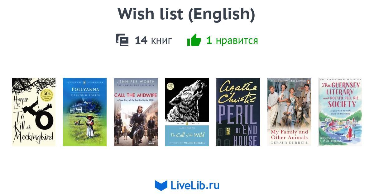 Wish list (English) — 14 книг