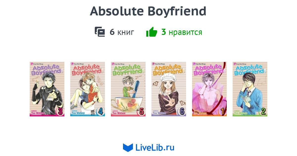 Многотомное издание «Absolute Boyfriend» — 6 книг