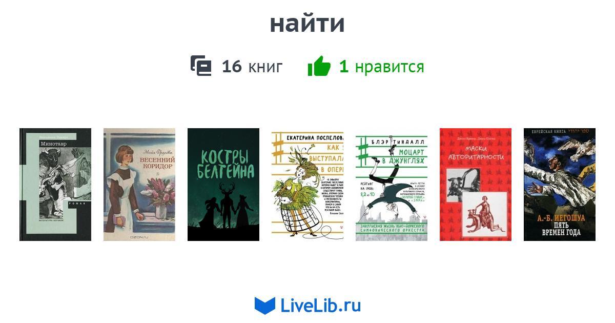 найти — 16 книг