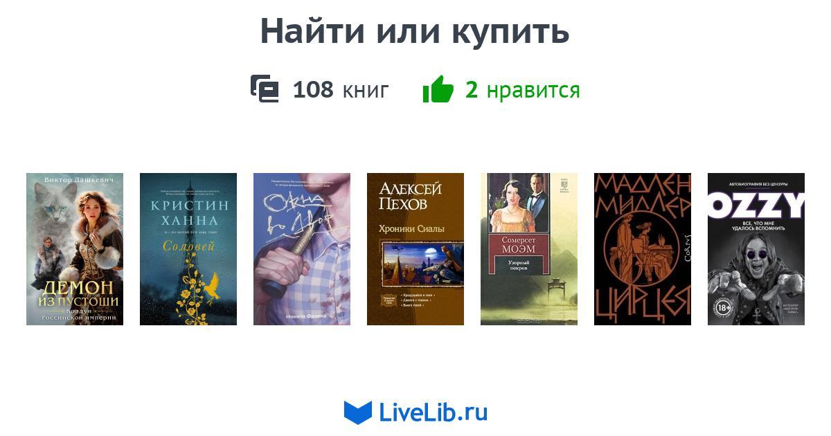 Найти или купить — 29 книг