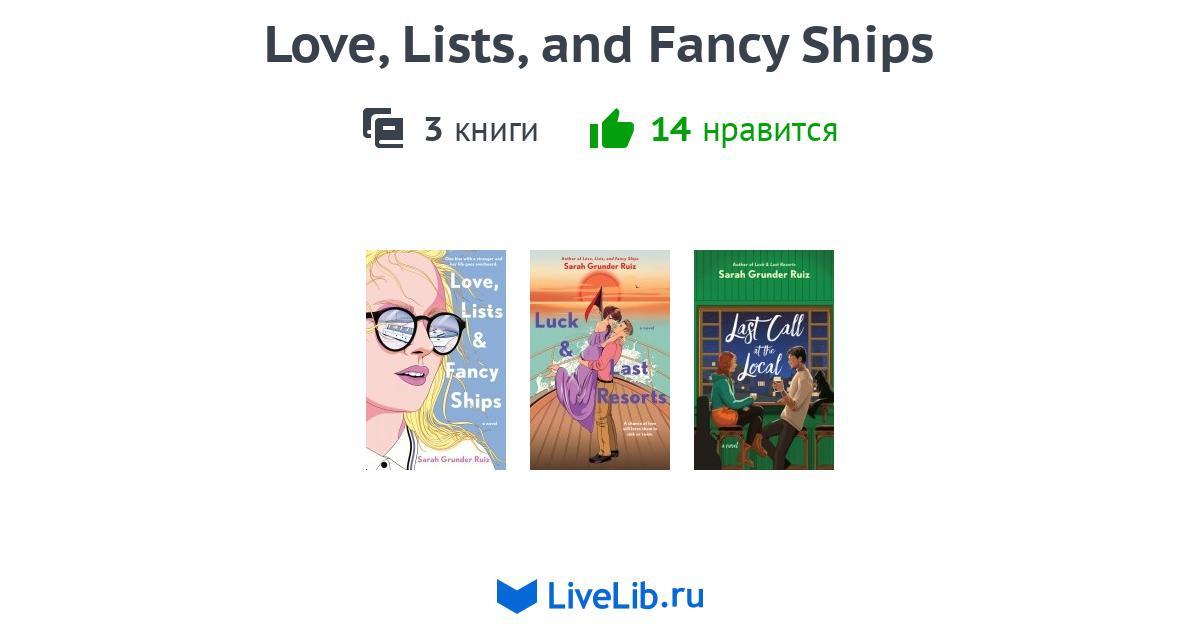 Цикл книг «Love, Lists, and Fancy Ships» — 3 книги | Читать лучшие подборки на Livelib