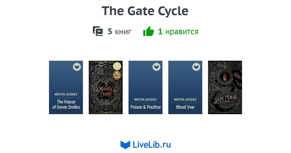 Цикл книг «The Gate Cycle» — 5 книг | Читать лучшие подборки на Livelib