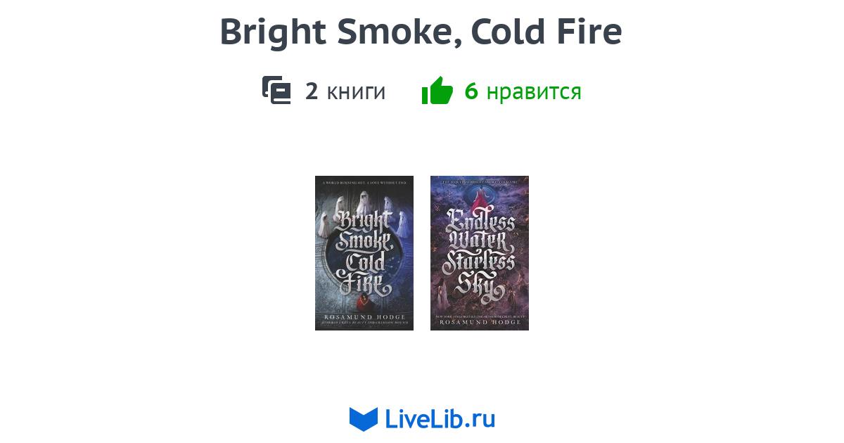 Серия книг «Bright Smoke, Cold Fire» — 2 книги | Читать лучшие подборки ...