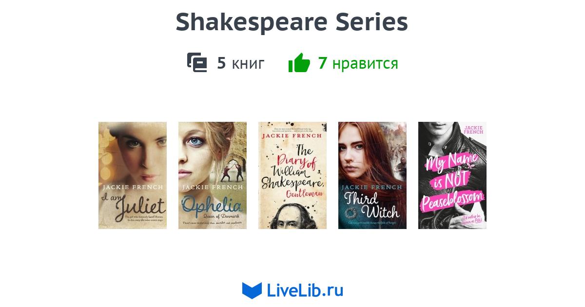 Серия книг «Shakespeare Series» — 5 книг | Читать лучшие подборки на Livelib