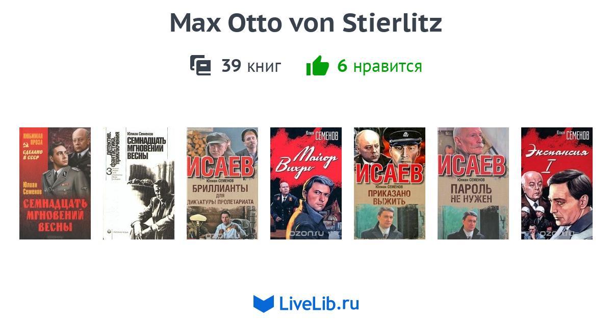 Max Otto von Stierlitz — 39 книг | Читать лучшие подборки на Livelib