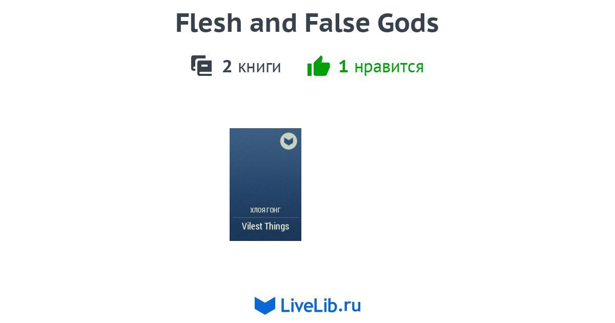 Цикл книг «Flesh and False Gods» — 2 книги | Читать лучшие подборки на ...