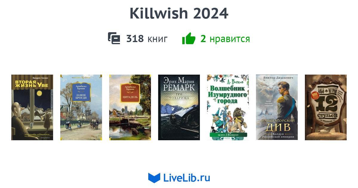 Killwish 2024 — 318 книг | Читать лучшие подборки на Livelib
