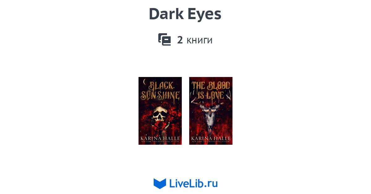 Цикл книг «Dark Eyes» — 2 книги | Читать лучшие подборки на Livelib