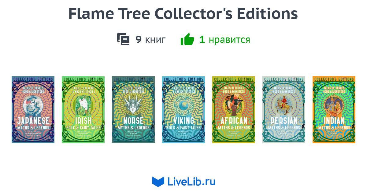 Серия книг «Flame Tree Collector's Editions» — 3 книги