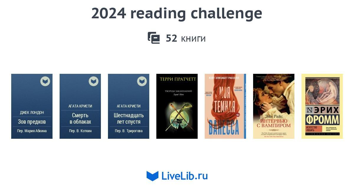2024 reading challenge — 47 книг