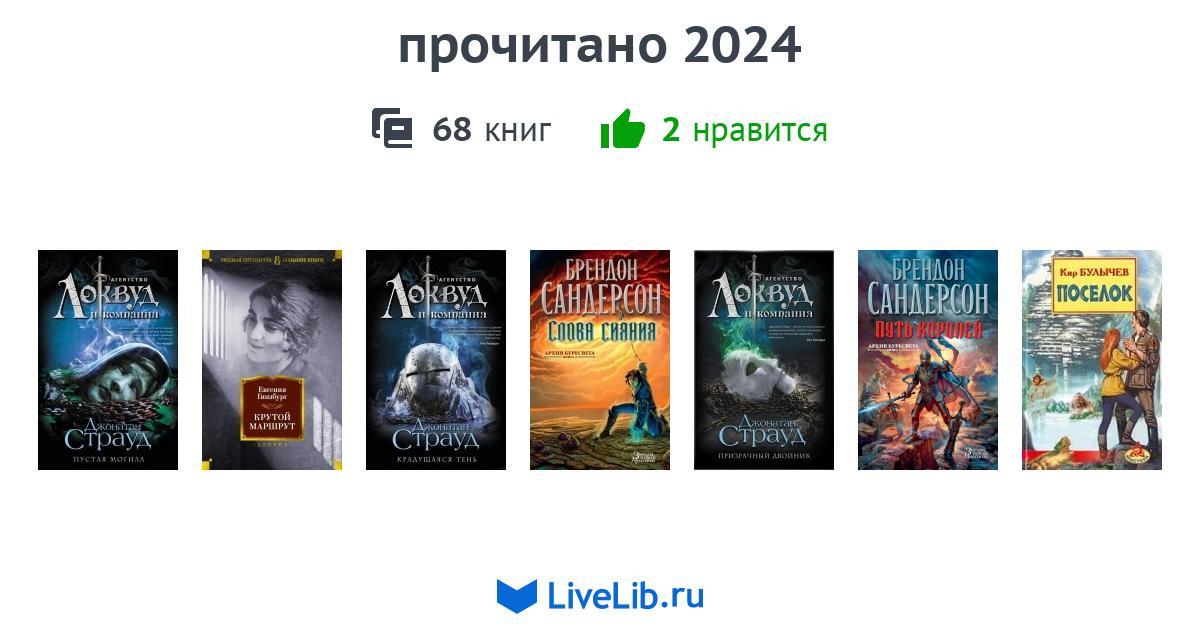 прочитано 2024 — 19 книг