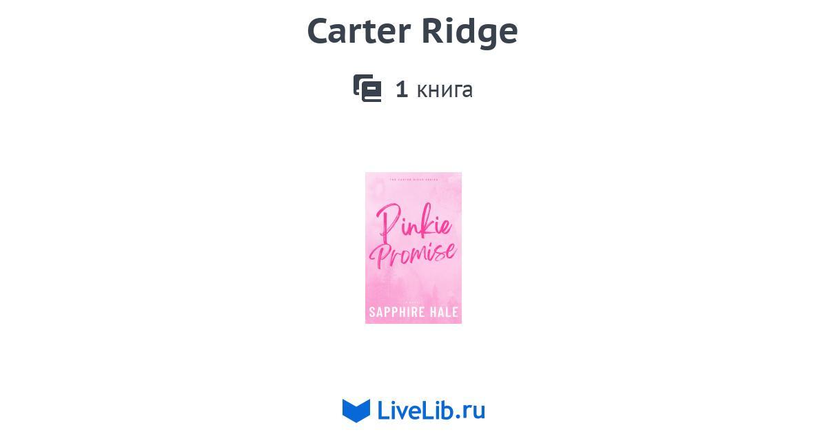 Цикл книг «Carter Ridge» — 1 книга | Читать лучшие подборки на Livelib