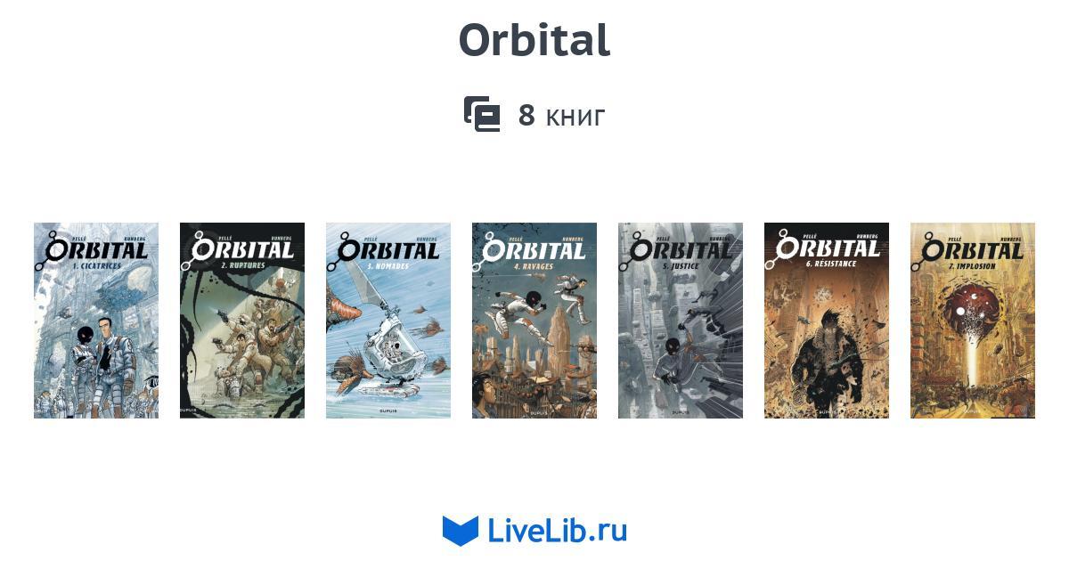 Многотомное издание «Orbital» — 8 книг | Читать лучшие подборки на Livelib